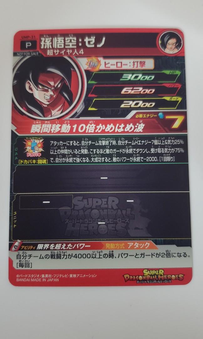龍珠閃卡Dragonball Heroes UMP-30 31 8週年店頭限定 孫悟空超藍超4, 興趣及遊戲, 玩具 & 遊戲類 - Carousell