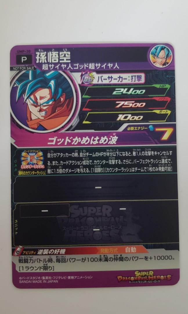 龍珠閃卡Dragonball Heroes UMP-30 31 8週年店頭限定 孫悟空超藍超4, 興趣及遊戲, 玩具 & 遊戲類 - Carousell