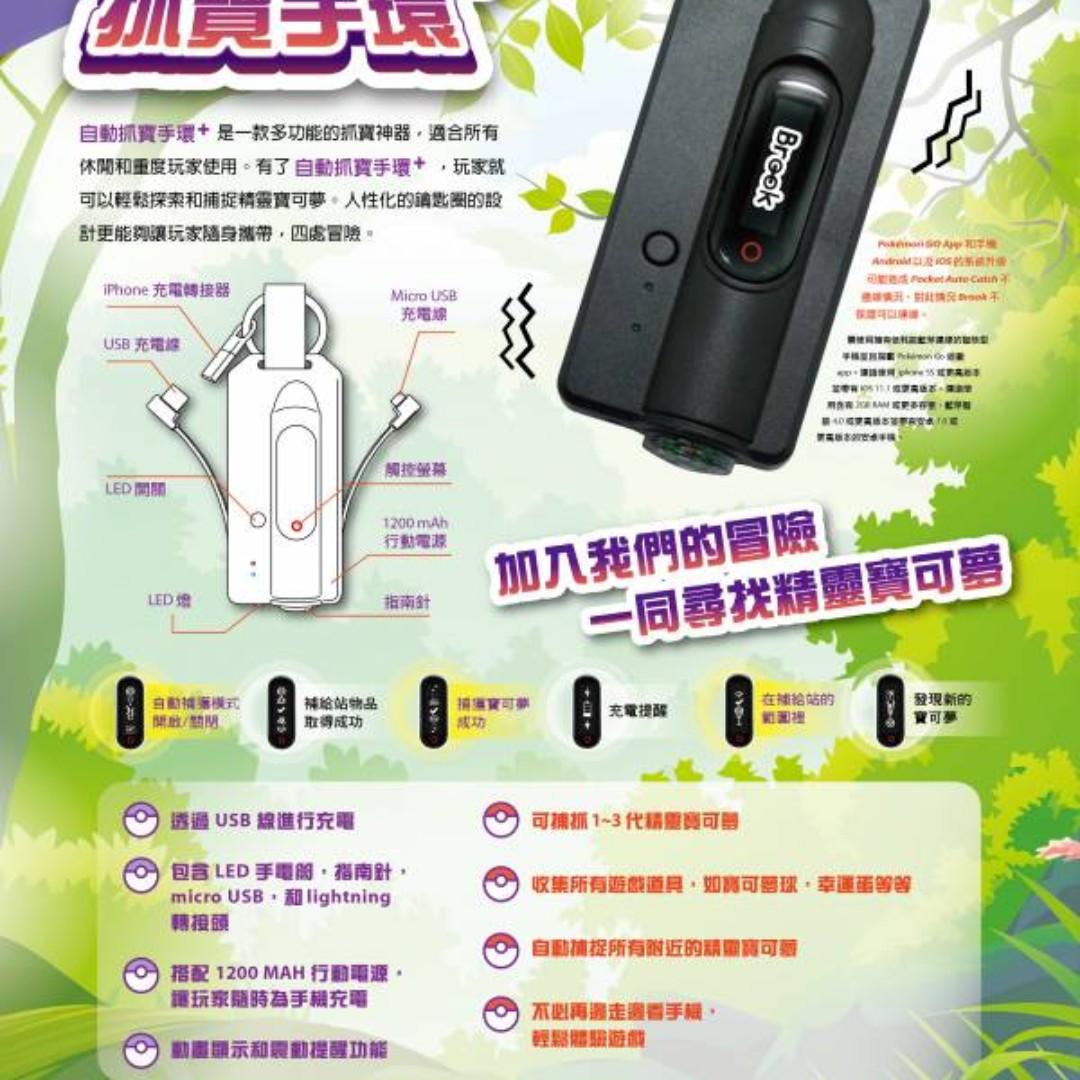 Brook Pokemon Go Auto Catcher w Power Bank, Video Gaming, Video Game ...