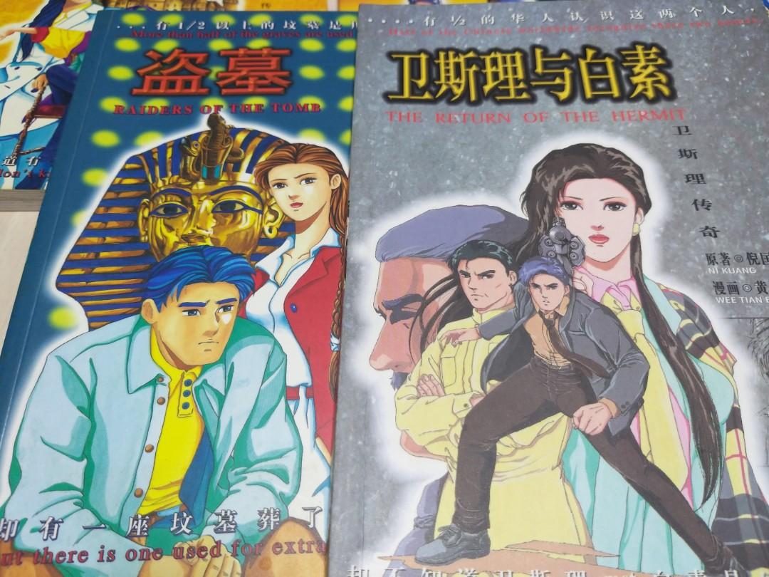 Wei si li legend comic 8 books, Hobbies & Toys, Books & Magazines ...