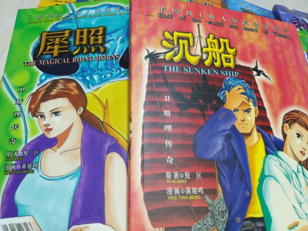 Wei si li legend comic 8 books, Hobbies & Toys, Books & Magazines ...