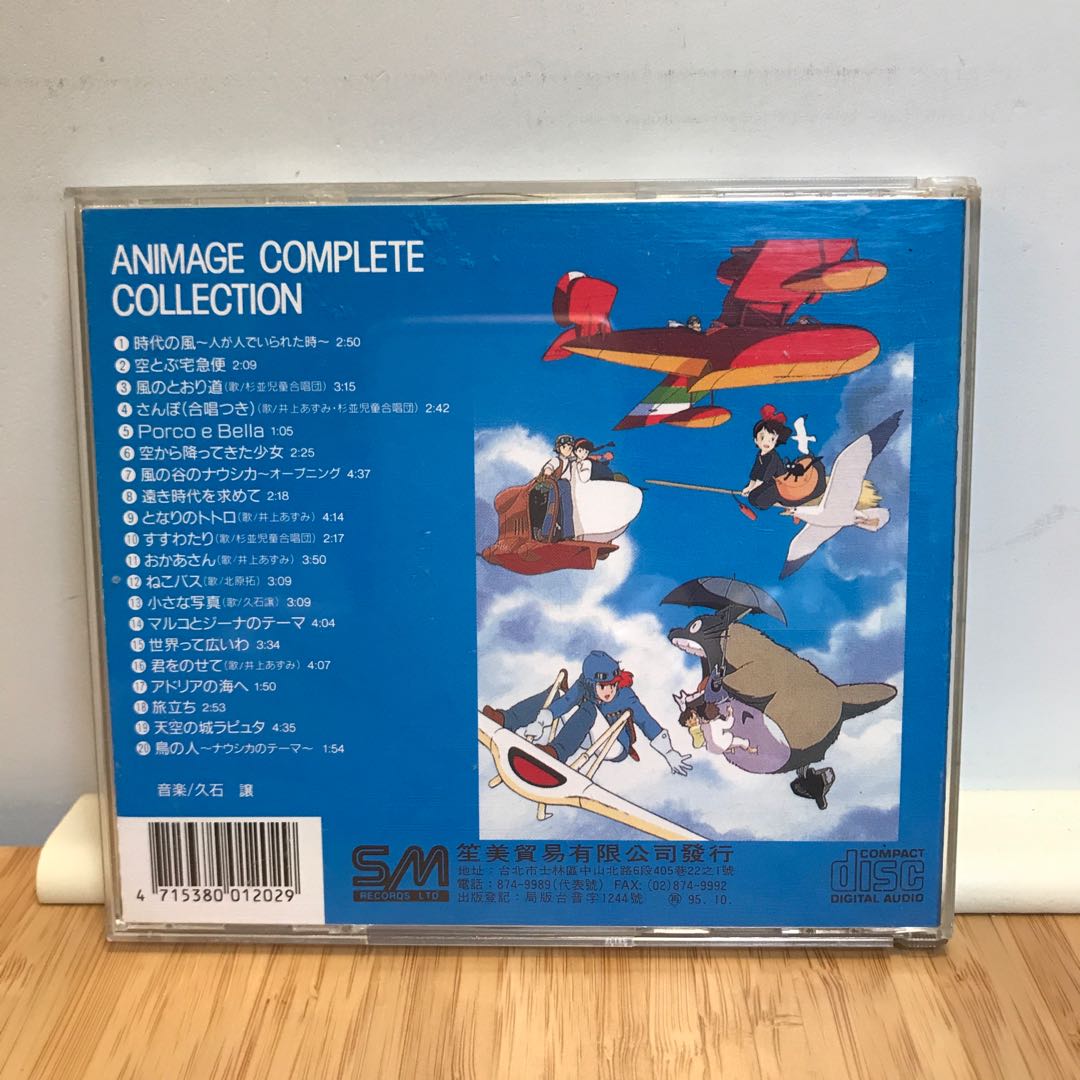 台版 宮崎駿 久石讓 動漫 Animage Complete Collection 碟淺輕花 満100才面交 龍貓 魔女宅急便 天空之城 風之 ...