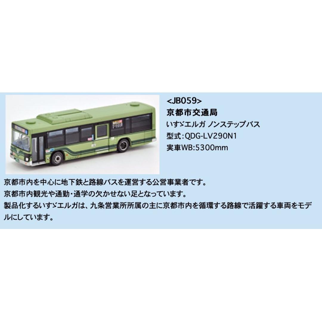 Tomytec JB059 日本巴士系列 京都市交通局, 興趣及遊戲, 玩具 & 遊戲類 - Carousell