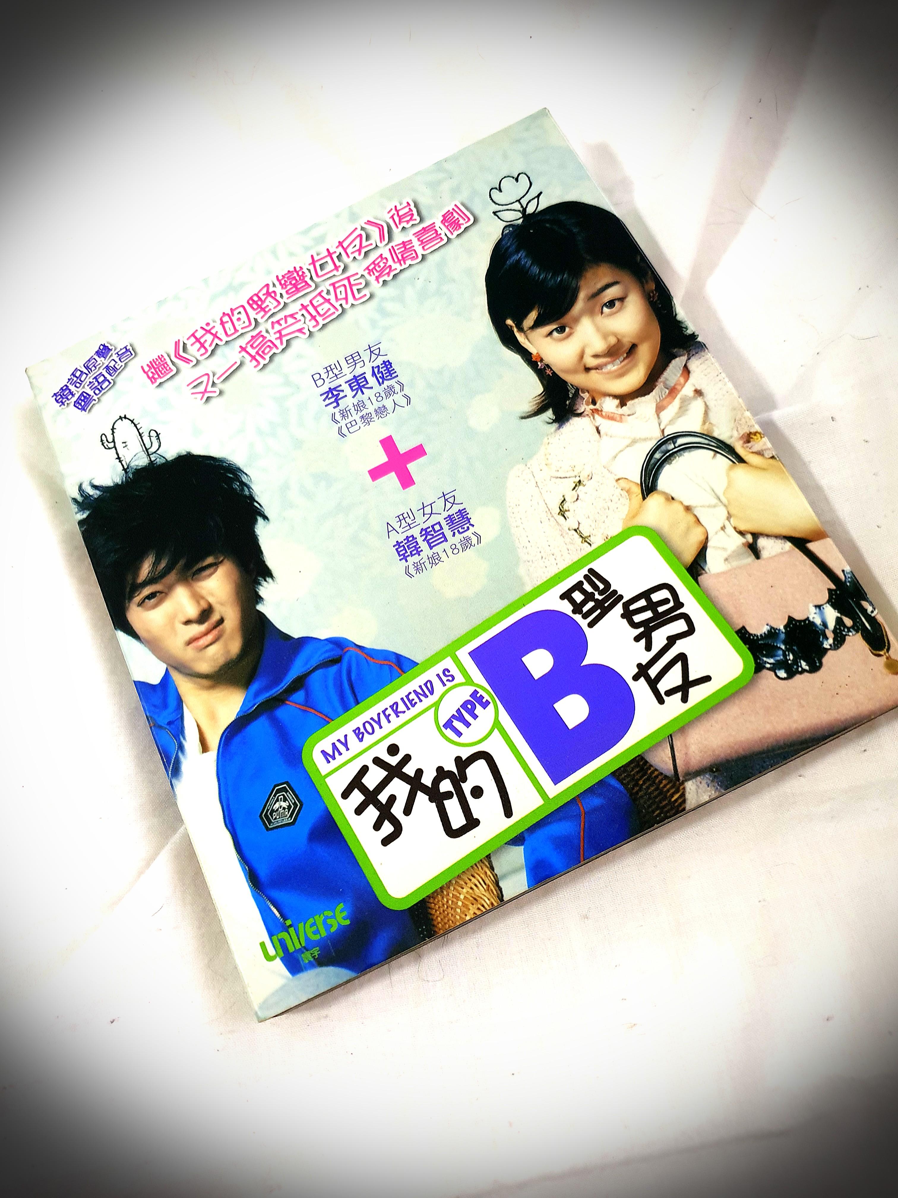 [KOREAN] My Boyfriend is Type B VCD, Music & Media, CDs, DVDs & Other ...