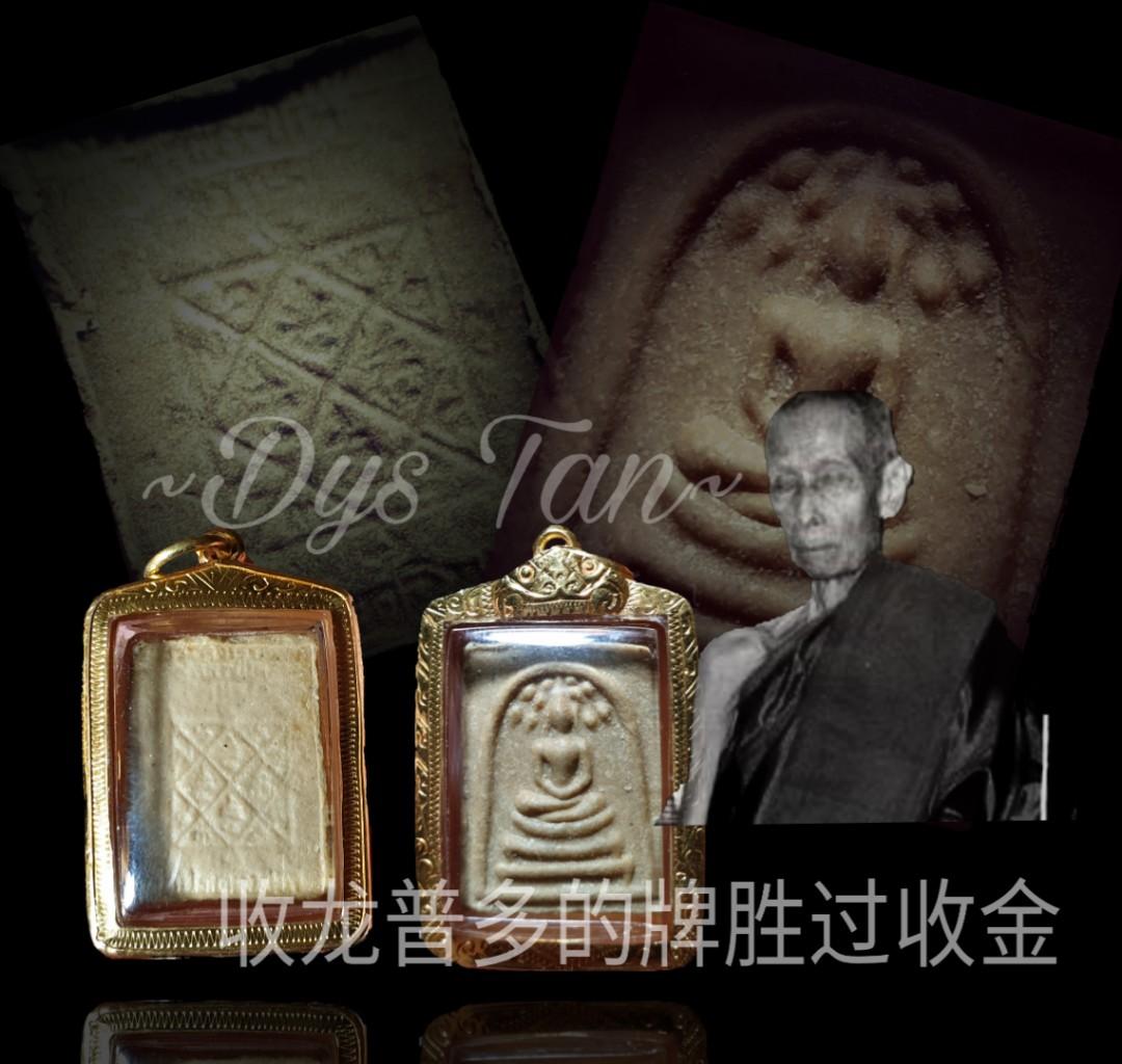 LP Toh (LuangPuu Toh) Phra Somdej Prok Pho Lek Lang Yant Trinisinghae ...