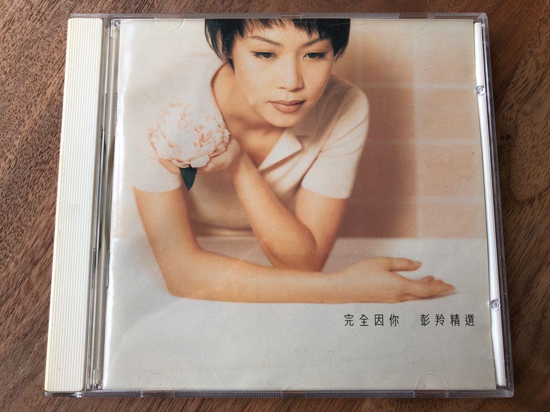 (包郵) 彭羚 完全因你 彭羚精選 1996 CD唱片 #newbieApr19, 興趣及遊戲, 音樂樂器 & 配件, 音樂與媒體 - CD ...