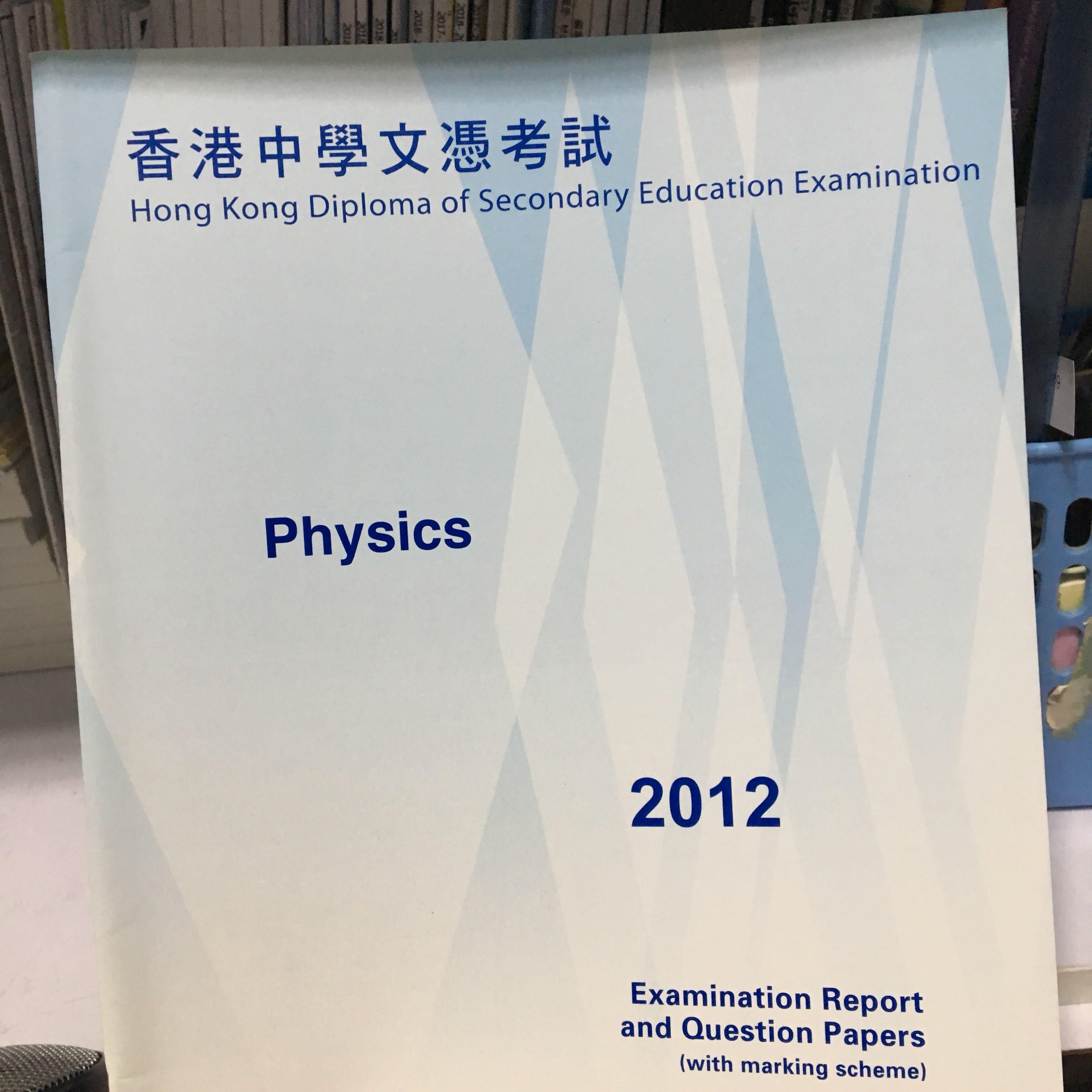 DSE Physics past paper, 興趣及遊戲, 書本 & 文具, 教科書 - Carousell