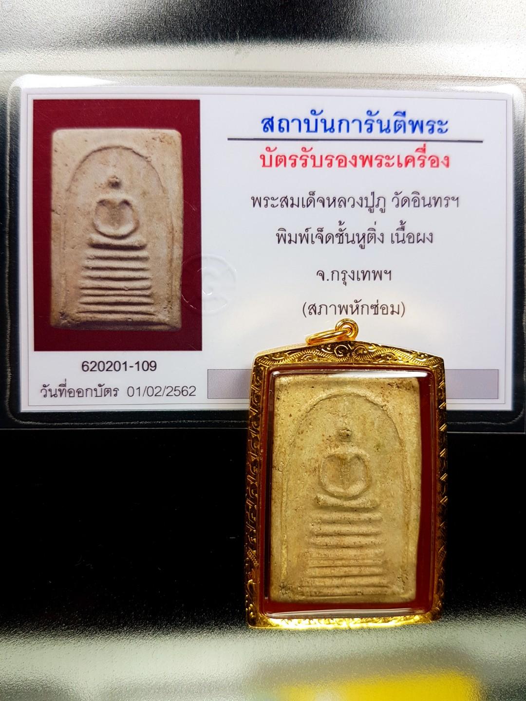 Phra Somdej 7 Chan Mee Hoo (7 bases with long ear) Lp Phu / Pu / Poo ...