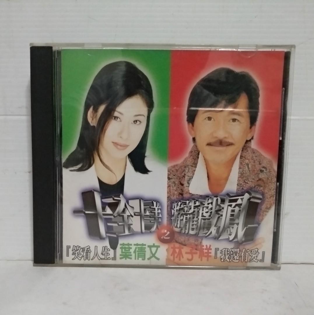 Sally Yeh & Ah Lam (Taiwan Edition), Hobbies & Toys, Music & Media ...