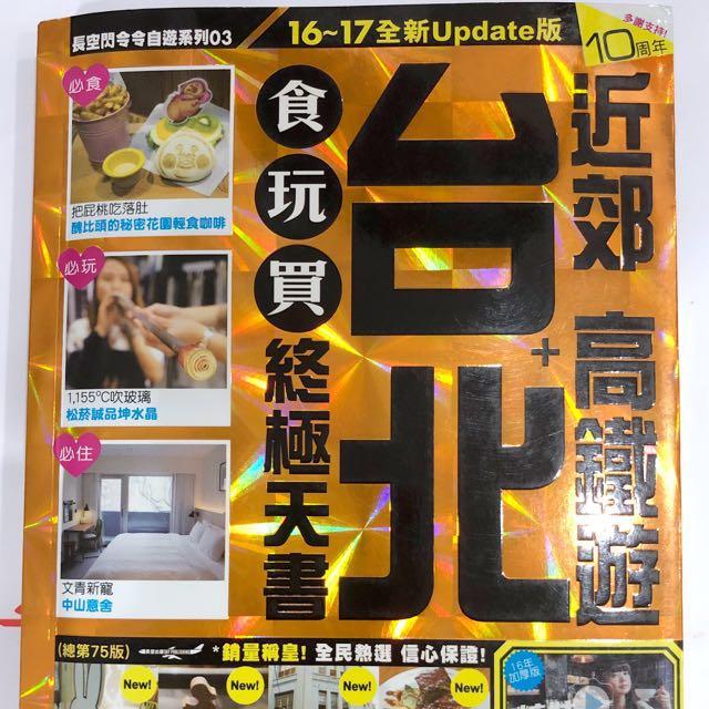 Taipei ( Taiwan ) Travel book ( Chinese ), Hobbies & Toys, Books ...