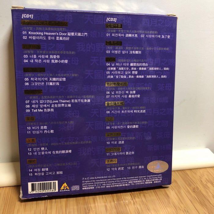 台版 大韓劇 4 2004 2cd 碟一99 碟二淺痕 火鳥 醜聞 我的野蠻女友 黃色手帕 百萬新娘, 興趣及遊戲, 音樂、樂器 & 配件, 音樂與媒體 - CD 及 DVD - Carousell