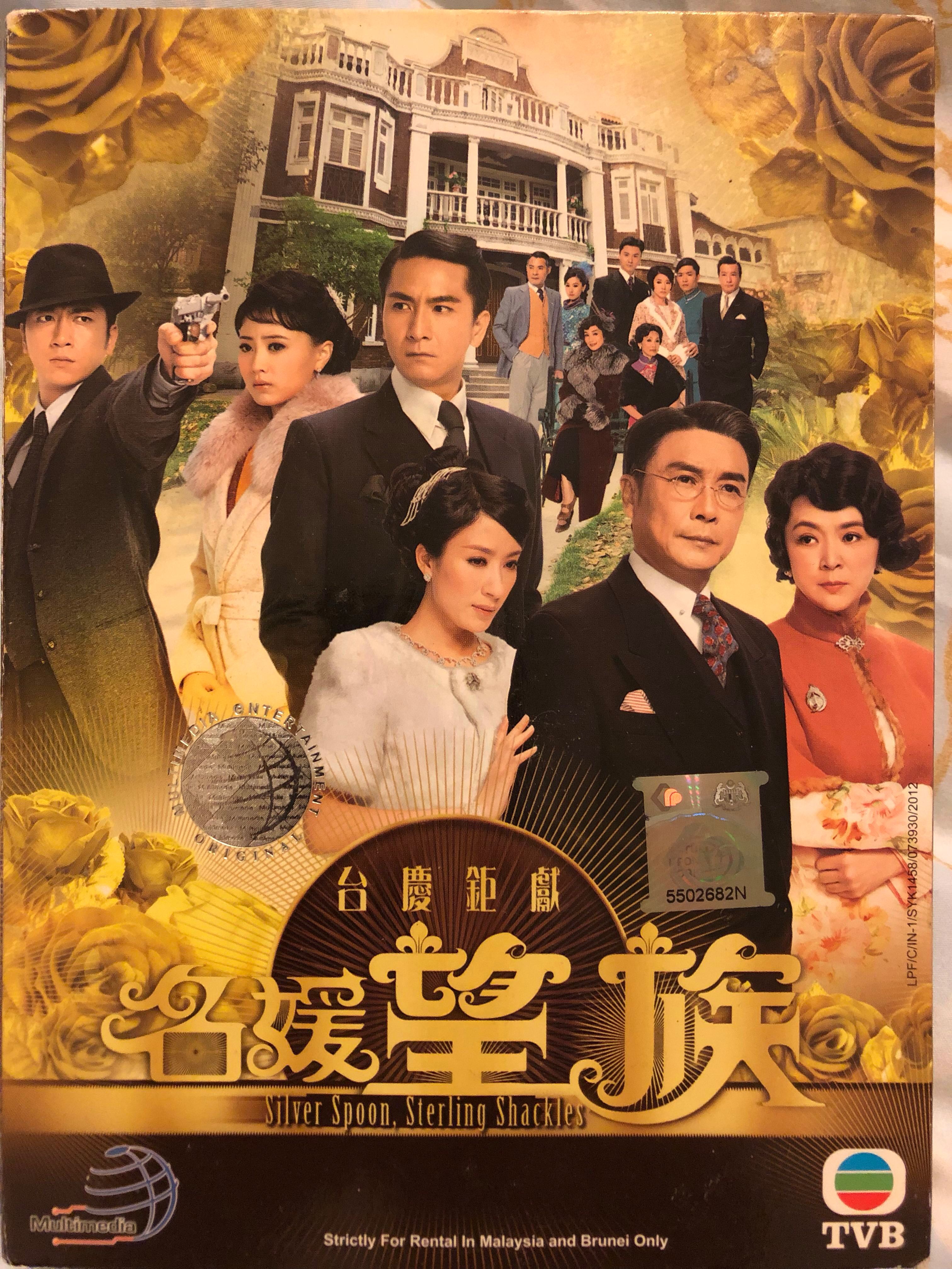 DVD：名門望族 TVB劇集 8DVD 劉松仁 陳玉蓮 楊怡 馬國明 吳卓羲 朱晨麗, 興趣及遊戲, 音樂樂器 & 配件, 音樂與媒體 - CD 及 DVD - Carousell
