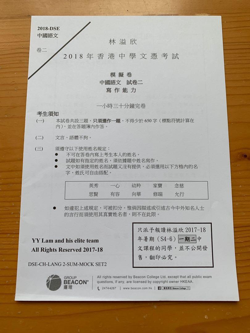YYLam Notes 林溢欣中文筆記 （全套）, 興趣及遊戲, 書本 & 文具, 教科書 - Carousell