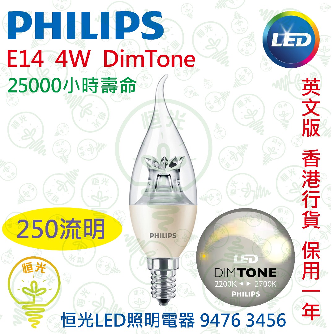 PHILIPS 飛利浦 E14 4W DimTone 可調光 LED 燈泡 拉尾泡 實店經營 英文版 香港行貨 保用一年, 傢俬＆家居, 其他, 家居改善及收納用品 - Carousell
