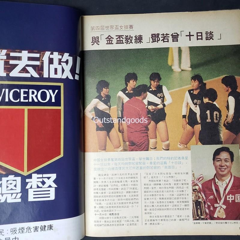 TVB 奪標 第 65期 體育雜誌 第五屆世盃男排賽 出色旁逑員徐嘉諾 1985年 ( 懷舊 周刊 寫真 足球 運動 ), 興趣及遊戲, 玩具 & 遊戲類 - Carousell