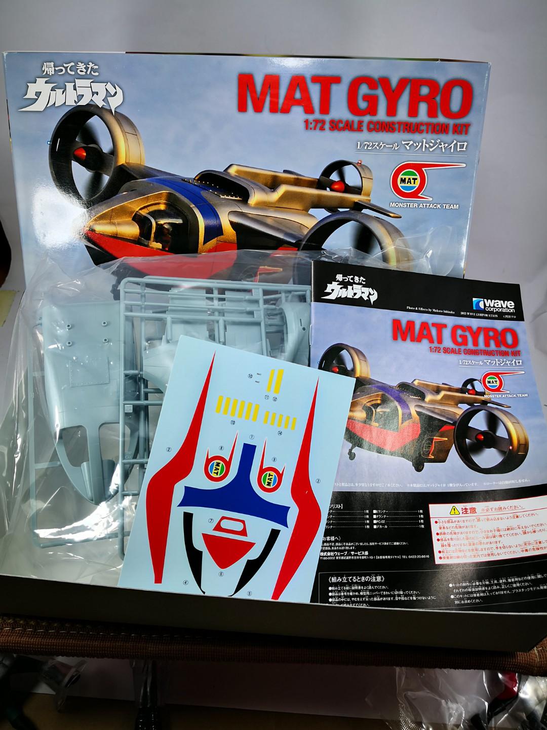 Ultraman ship mat arrow1 mat gyro sub vtol fujimi wave corporation ...