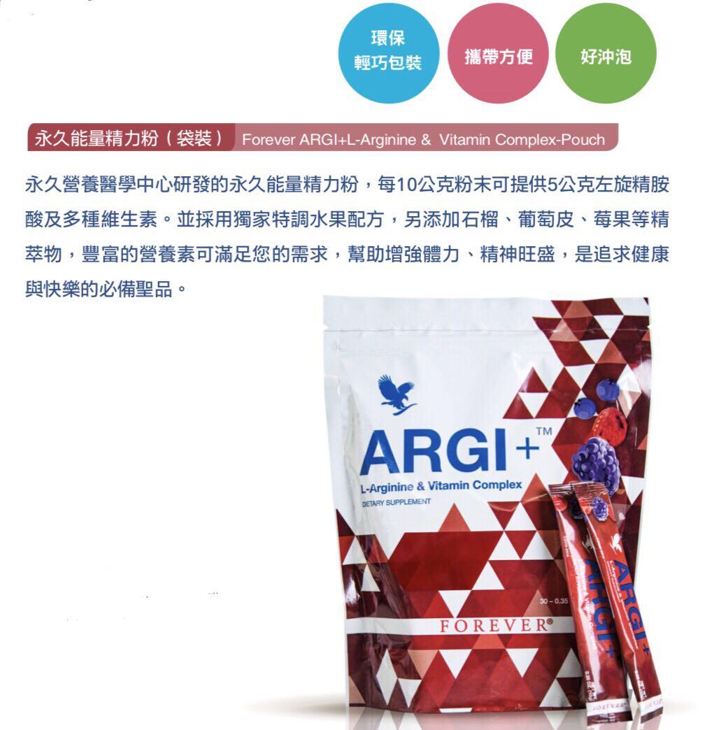 ARGI+ 永久能量精力粉 (袋裝), 健康及營養食用品, 健康補充品, 健康補充品 - 維他命及補充品 - Carousell