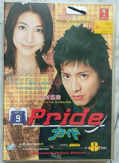 FREE - Kimura Takuya Pride Japanese Drama VCD Box, Hobbies & Toys ...