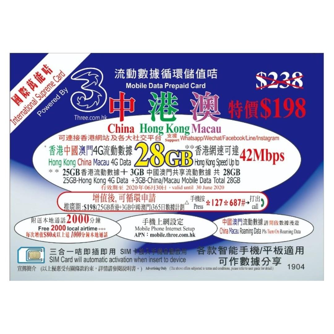 3HK 和記 中港澳台 流動數據循環儲值咭, 手提電話, 電話＆平板電腦配件, Sim 卡 - Carousell