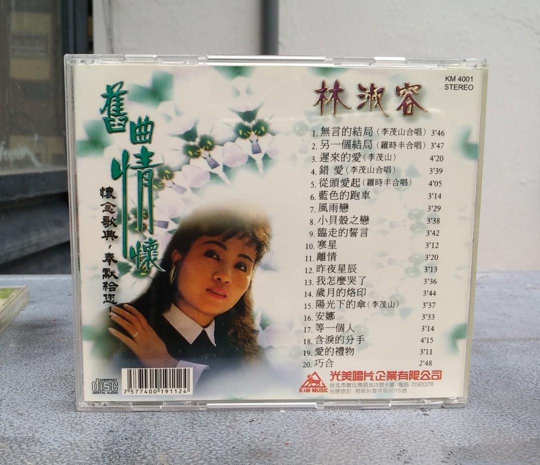 Lin Su Rong Oldies (Taiwan Edition), Hobbies & Toys, Music & Media ...