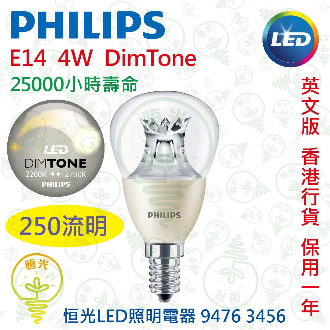 PHILIPS 飛利浦 E14 4W DimTone 可調光 LED 小球泡 實店經營 英文版 香港行貨 保用一年, 傢俬＆家居, 其他 ...