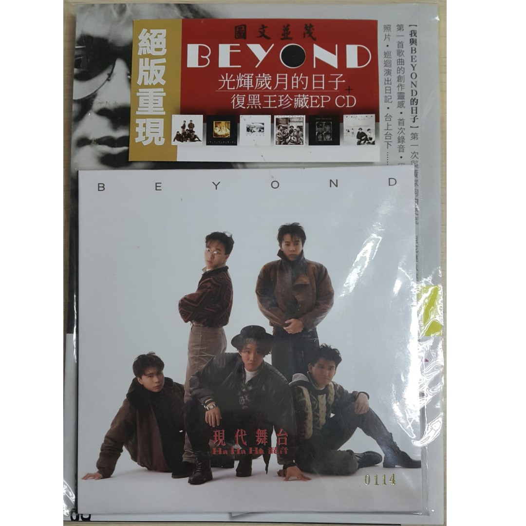 [包郵] 全新 CD + 畫刊 BEYOND REMIX EPCD 復黑王 限量版 編號114 絕版重現 + BEYOND 光輝歲月的日子 圖文並茂 珍貴畫刊 包平郵, 興趣及遊戲, 音樂樂器 ...