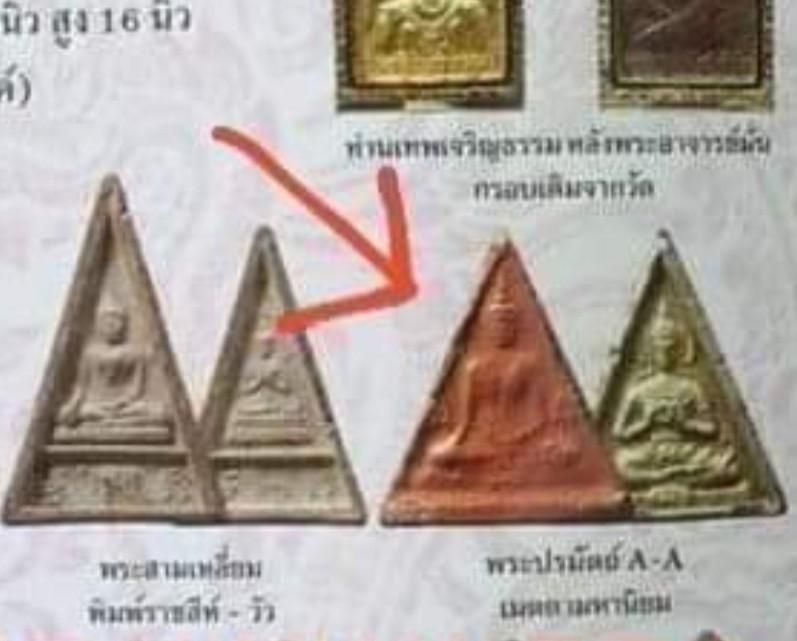 Somdej Phra Porramud Phim AA by LP Pinak, Hobbies & Toys, Memorabilia ...