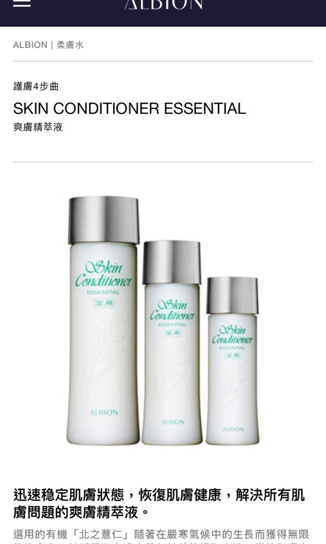 皇牌 ALBION Skin Conditioner （爽膚精萃液）165 ML, 美容＆化妝品, 健康及美容 - 皮膚護理, 面部 - 面部 ...