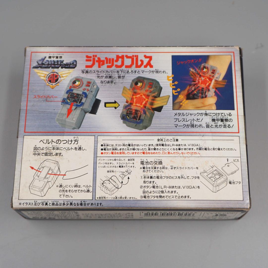 90年代機甲警察 ARMORED POLICE METAL JACK發光發聲手帶, 興趣及遊戲, 玩具 & 遊戲類 - Carousell