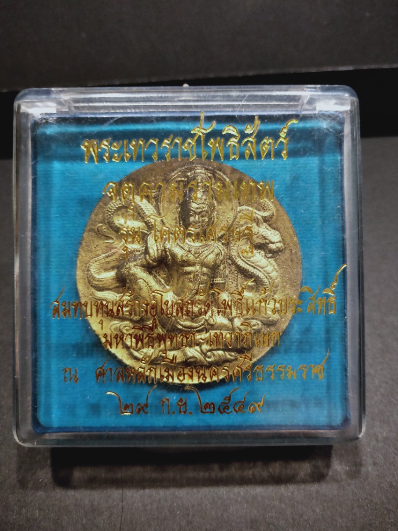 Thai Amulets - Jatukan, Hobbies & Toys, Memorabilia & Collectibles ...