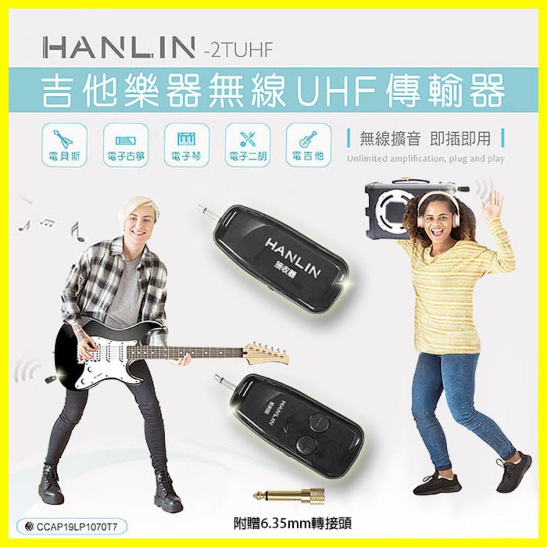 HANLIN-2TUHF 隨插即用電子琴/吉他樂器無線UHF發射接收器 贈6.3mm轉3.5mm接頭 外接喇叭/音箱擴音, 電視及其他電器 ...