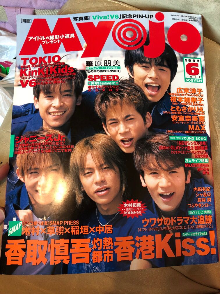 V6 封面 Myojo, 興趣及遊戲, 書本 & 文具, 雜誌及其他 - Carousell