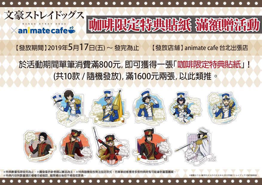 (Proxy) Bungo Stray Dogs x Taipei Animate Cafe, Hobbies & Toys ...