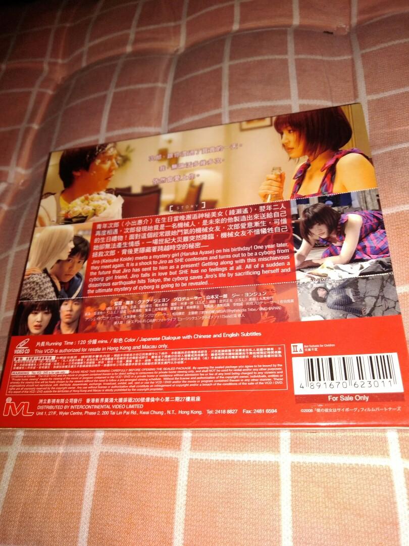 絕對新淨(平售$)+包平郵 (不另再折) 我的機械人女友 港版vcd (可payme/滙豐/中銀) whatspp 96509051 (屯門區或各區港鐵站面交), 興趣及遊戲, 音樂、樂器 ...