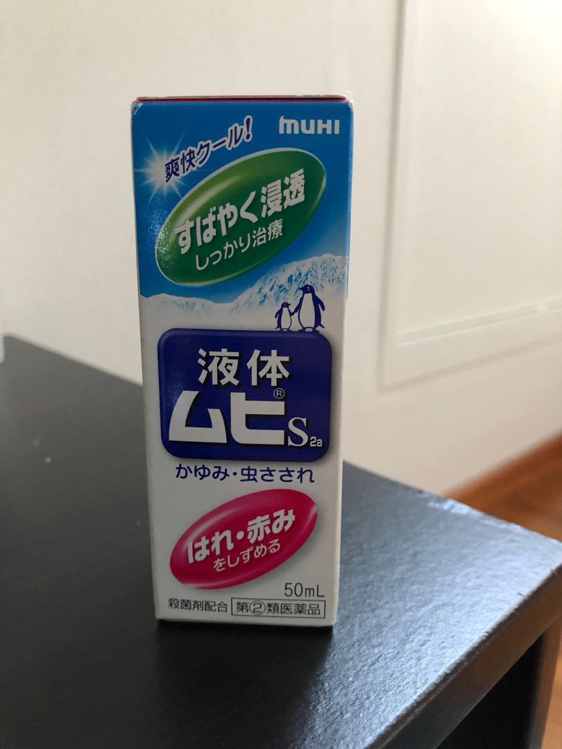 Japanese Muhi S Anti-itch, Health & Beauty, Face & Skin Care on Carousell