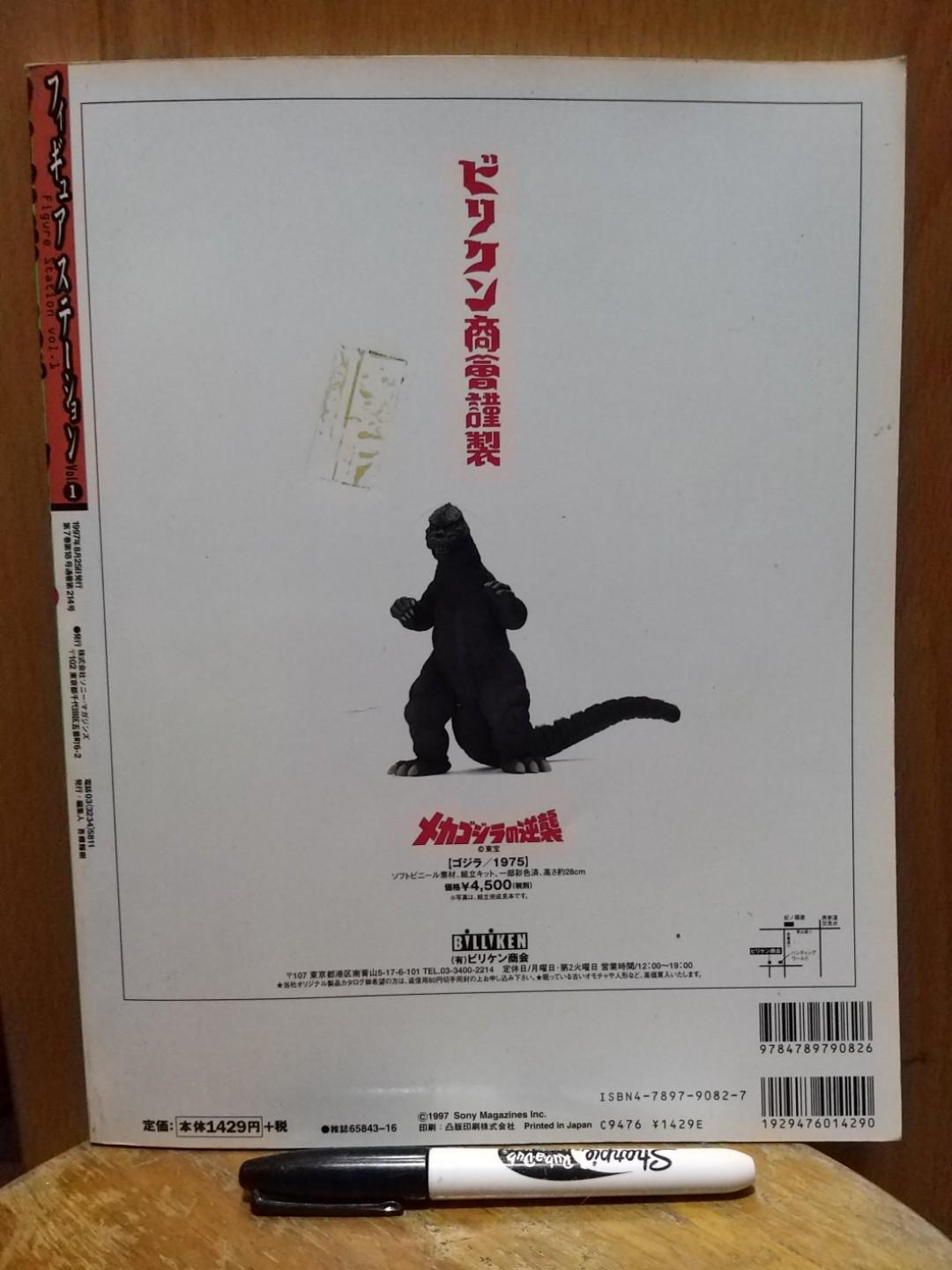 sony magazines deluxe Vol.1 舊玩具雜誌 rider star wars batman spawn x-men ...