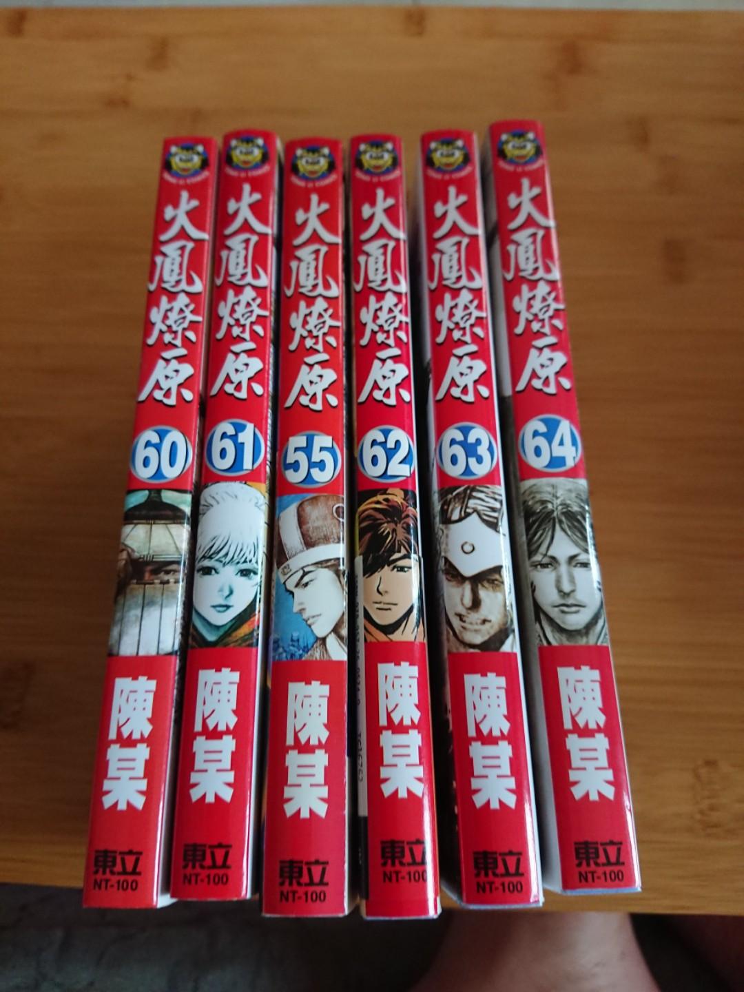 火凤燎原 (1-64) The Ravages of Time, Hobbies & Toys, Books & Magazines, Fiction & Non-Fiction on ...