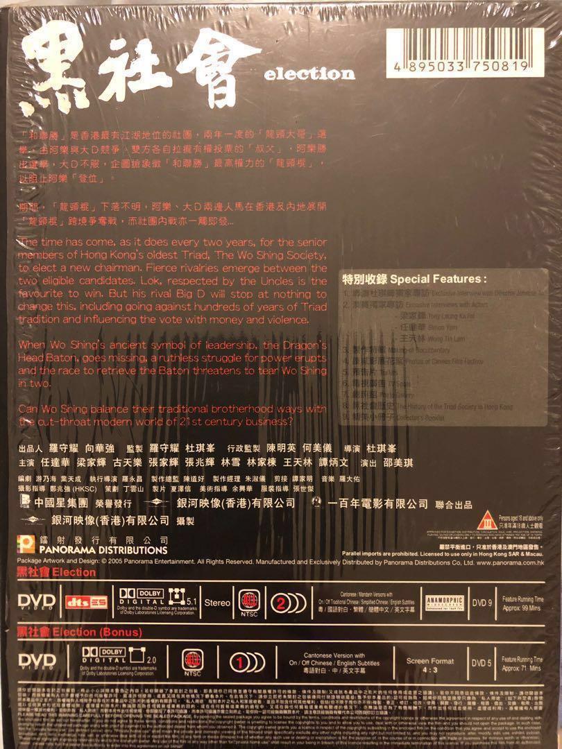 DVD：黑社會 (導演特別版) Election (Special Edition) 電影 (2DVD), 興趣及遊戲, 音樂、樂器 & 配件 ...
