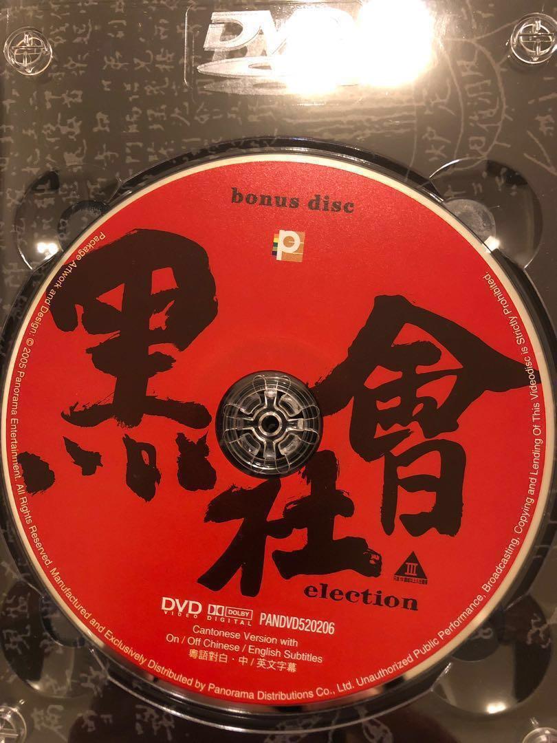 DVD：黑社會 (導演特別版) Election (Special Edition) 電影 (2DVD), 興趣及遊戲, 音樂、樂器 & 配件 ...