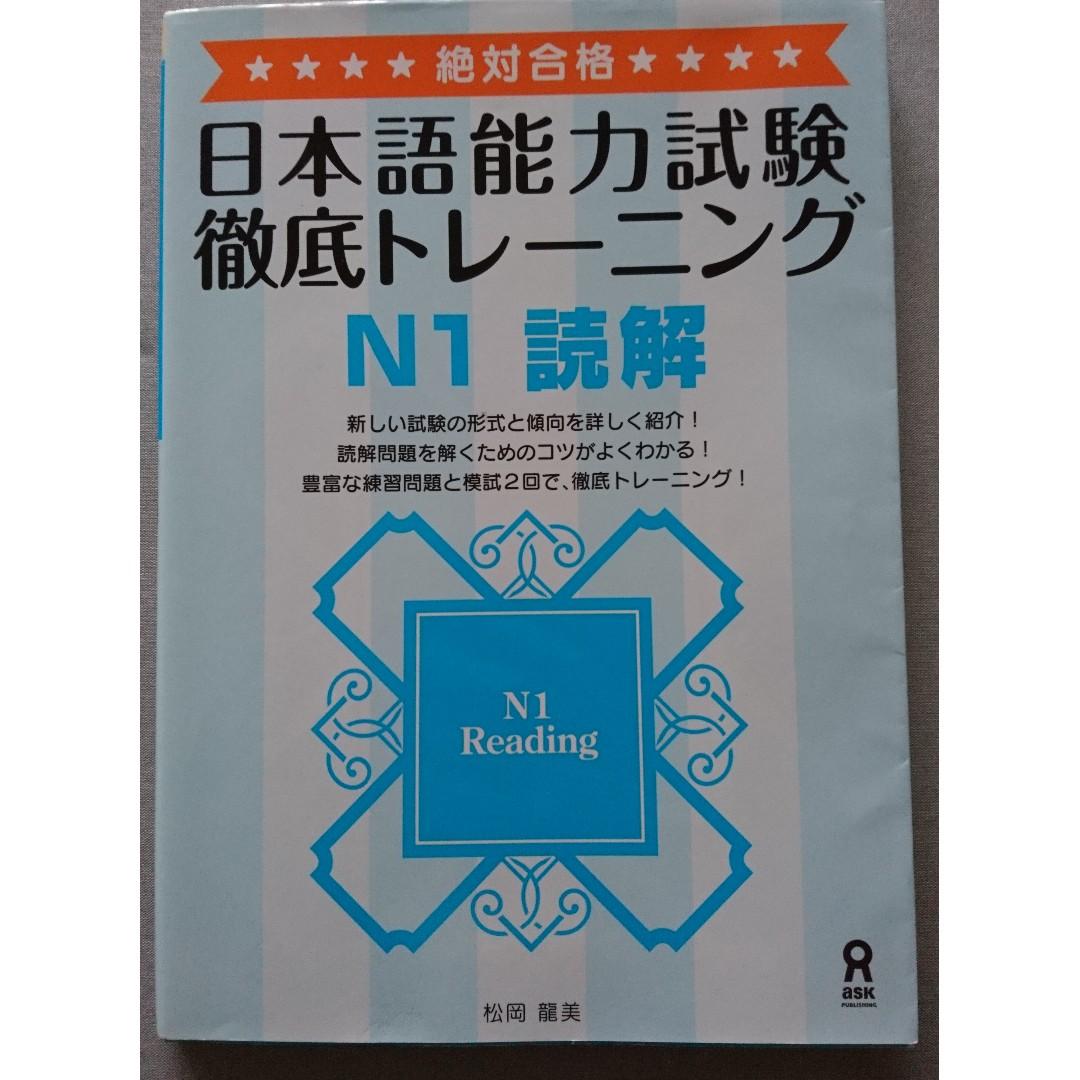 JLPT N1 Reading Practice Study Guide, Hobbies & Toys, Books & Magazines ...
