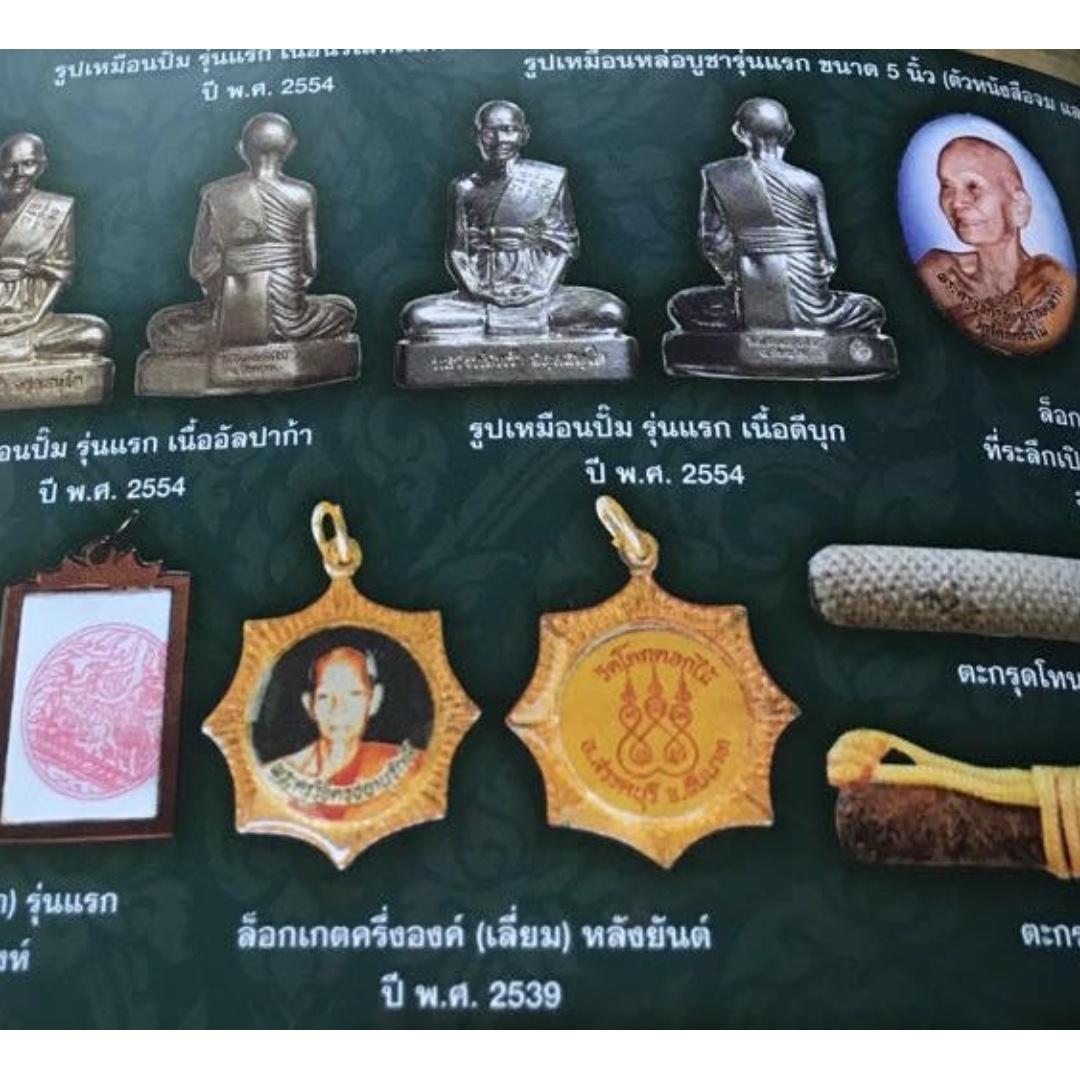 Luang Phor Pha (Par / Phra) Living Disciple of LP Kuay-BE 2539 Medal as ...