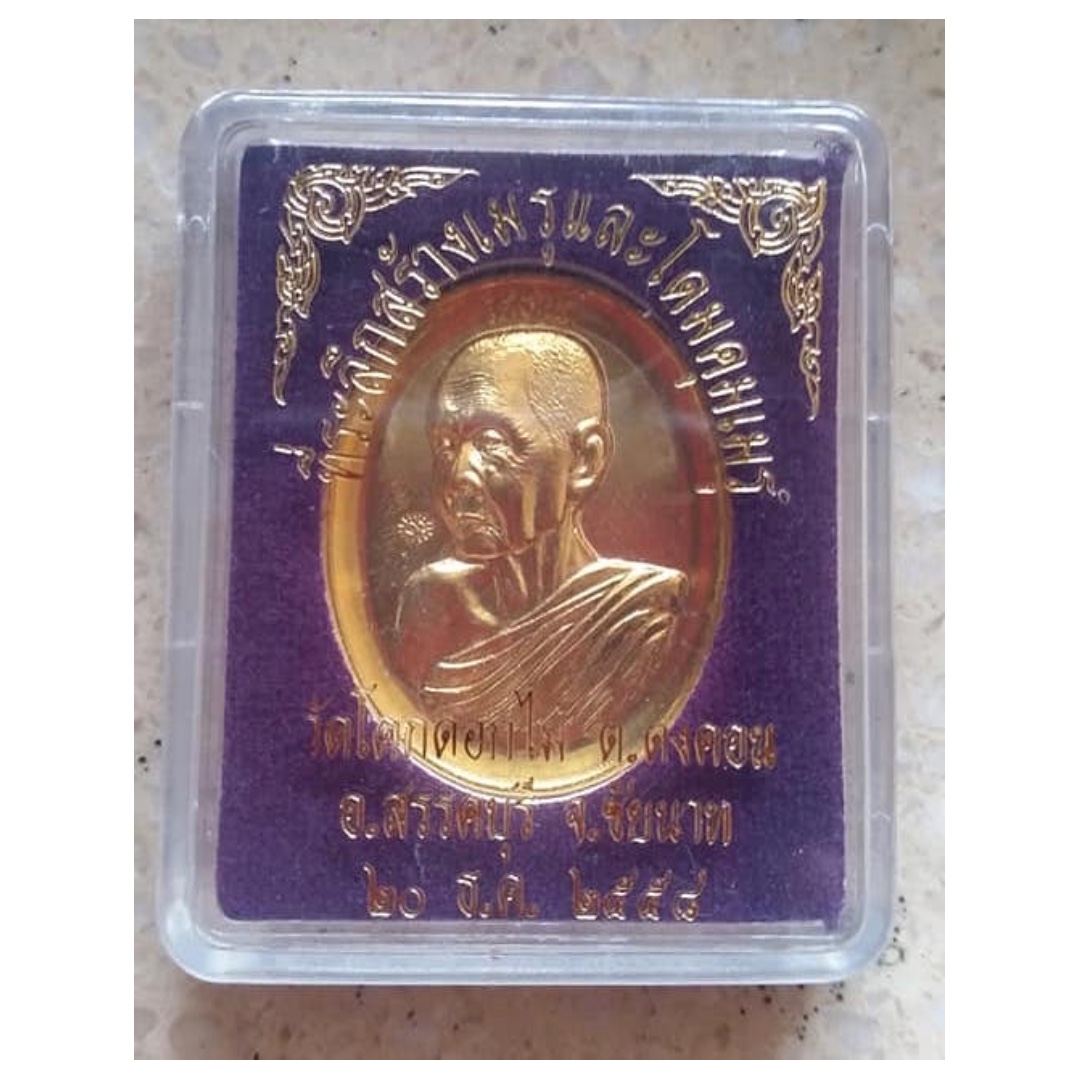 Luang Phor Pha (Par / Phra) Living Disciple of LP Kuay-BE 2558 Rian ...