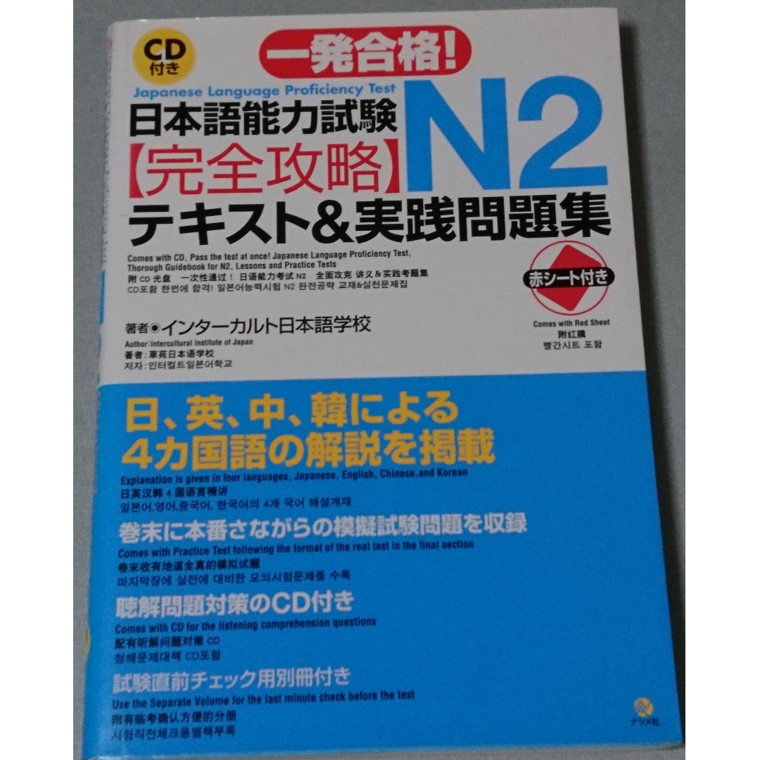 JLPT N2 完全攻略・テキスト＆実践問題集, Hobbies & Toys, Books & Magazines, Assessment ...