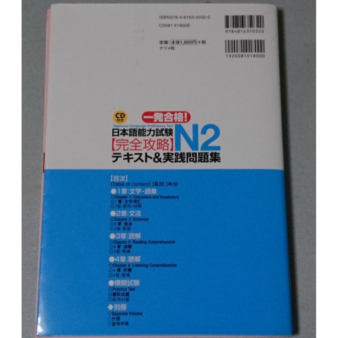 JLPT N2 完全攻略・テキスト＆実践問題集, Hobbies & Toys, Books & Magazines, Assessment ...