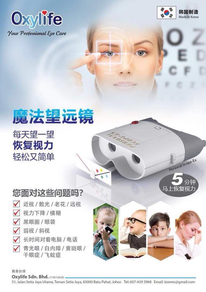 Vision Recovery Exercise Machine IZON, Everything Else on Carousell