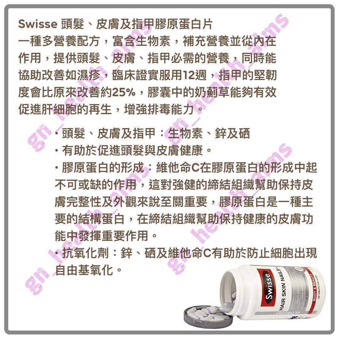EXP 2026 *180粒 澳洲 添加Milk thistle 乳薊 Swisse Hair Skin Nails 膠原蛋白片 (頭髮+皮膚+指甲健康) 抗氧化 美容養顏 保濕防皺 潤澤頭髮 ...