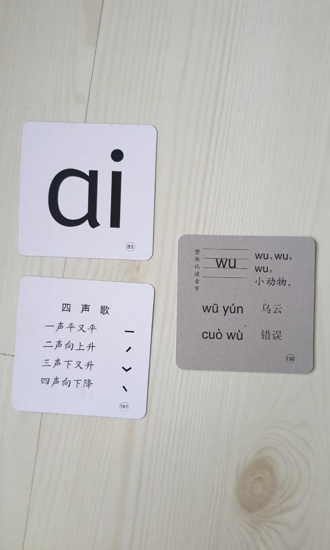 Hanyu Pinyin flash cards- pre school and primary school chinese ...