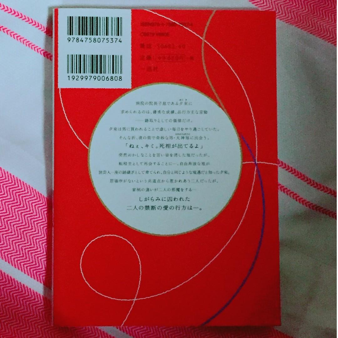 Yaoi manga: Aoi Haru, Akai Ito by Kisayuki, Hobbies & Toys, Books ...