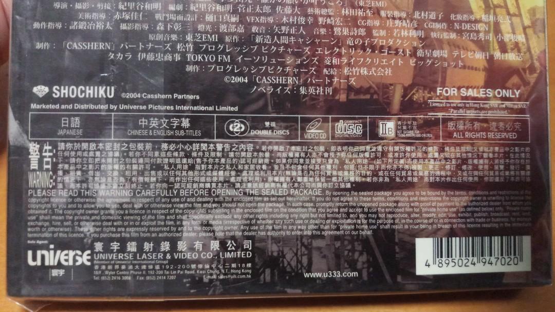 絕版 中古 罕見 日本動畫大師經典作品 惡魔人 Devilman (罕見撒旦封面) 再造人卡辛 Casshern 電影版 VCD 共2盒, 興趣及遊戲, 音樂、樂器 & 配件, 音樂與媒體 ...