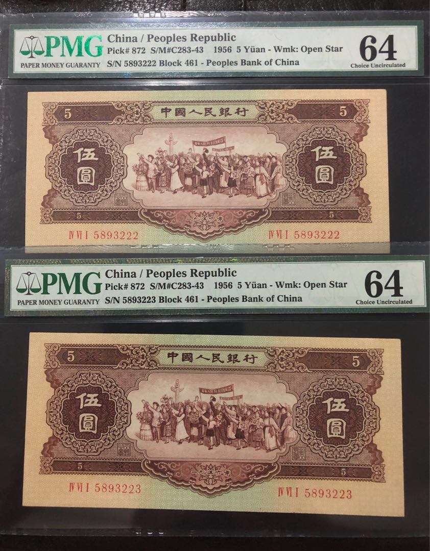 RMB Second series year 1956 ! 5 Yuan ,two pcs running numbers ...